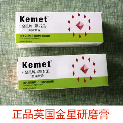 英国金星牌研磨膏 Kemet金星钻石膏 3#进口打磨抛光膏