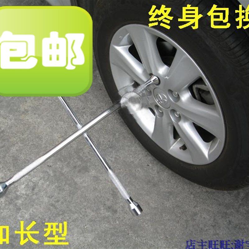 汽车维修 加长十字扳手套筒 拆轮胎工具 十字柄套筒板手 随车工具