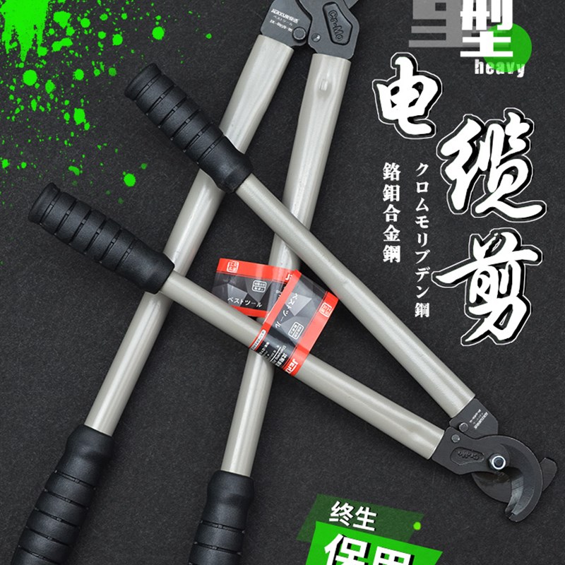 京选日式重型电缆剪线钳电工断线缆剪刀省力钢缆电缆剪子手动工具