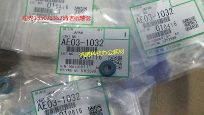 全新原装 理光MP9000定影清洁纸轴套2090 2015 1100 1350 1356