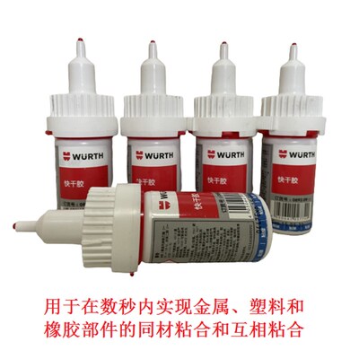德国 伍尔特WURTH通用型快干胶089309 粘合金属塑料橡胶20g 89309