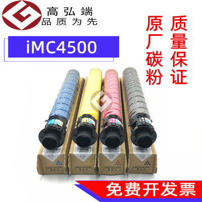 高弘端适用 理光 IMC2000 C2500 C3000 C3500 C4500 C6000 粉盒