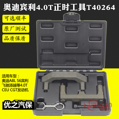 宾利飞驰4.0TV8 奥迪正时专用工具组T40264  A6L A8L S6 4.0TFSI