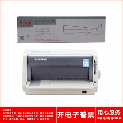 天威得实DS1920 DS1900 600PRO AR580Pro 630K 80D-8打印机色带架