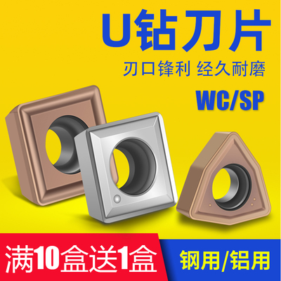 U钻刀片快速钻头WCMX/WCMT/SPMT型不锈钢钢件通用铝用暴力钻刀片