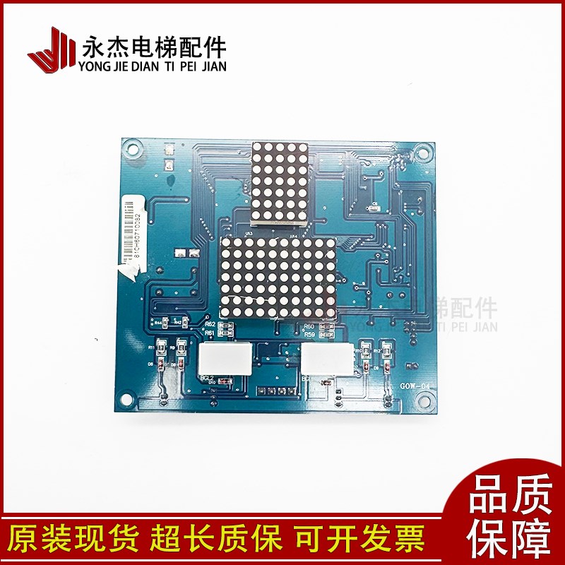 电梯配件主板/爱登堡电梯轿厢显示板GOW-04 轿内显示器板原装出售
