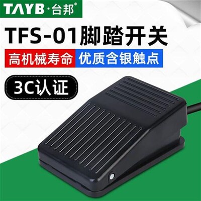 脚踏开关 踏板开关脚踩开关 脚开关机床配件自复位TSFS-01带线2米