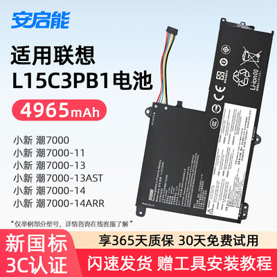 适用联想L15C3PB1笔记本电池