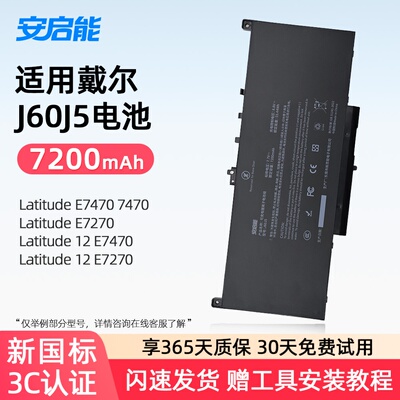 安启能适用于戴尔Latitude E7270 E7470 12E7270 12 E7470 M112H P61G P61G001 J60J5笔记本电池