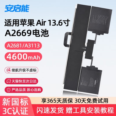 安启能适用于苹果笔记本电池MacBook Air13寸 A2681 22年M2芯片 A3113 24年M3芯片电脑 A2669电池 3C认证电池