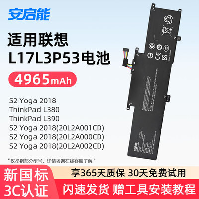 适用联想L17L3P53笔记本电池
