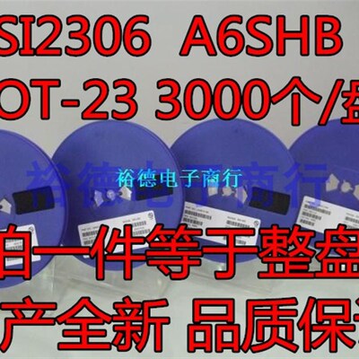 贴片三极管 SI2306 A6SHB 3.5CA/30V SOT23 (3K装)整盘价