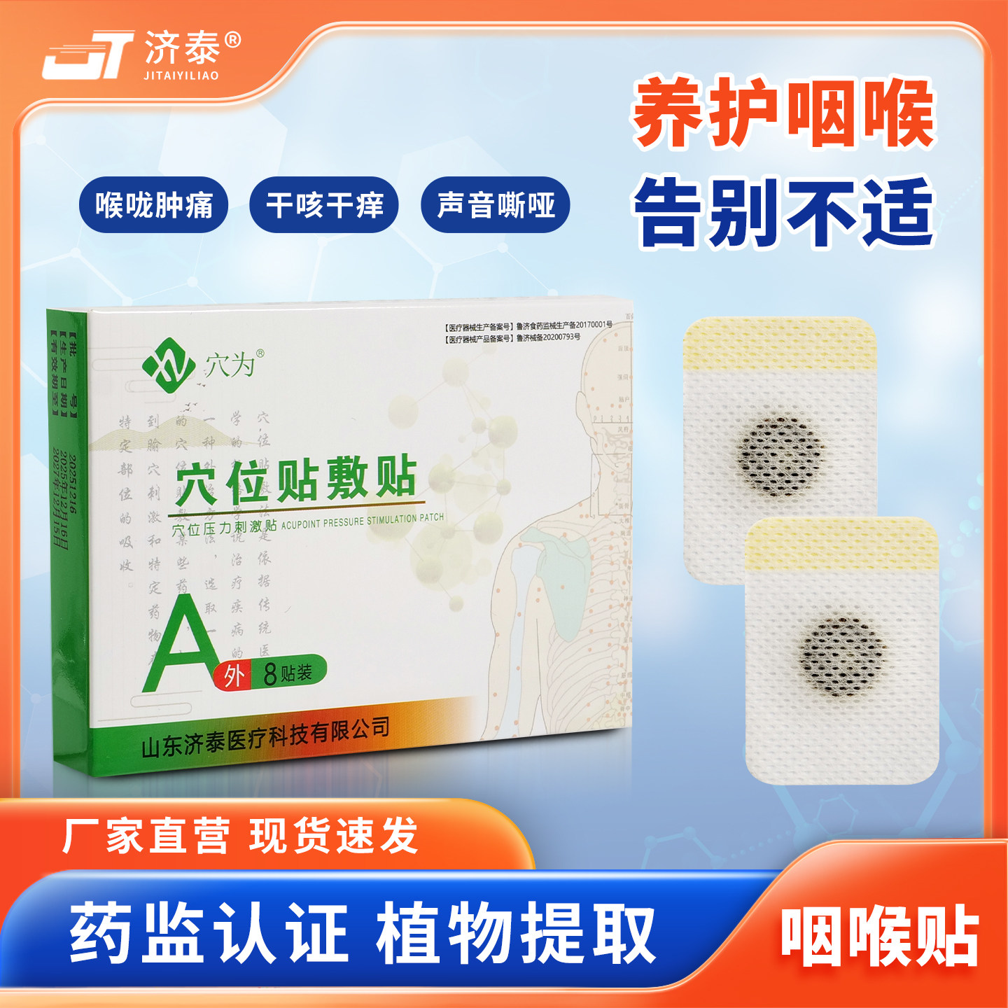 咽喉肿痛膏药贴穴为咽干颈部穴位刺激贴厂家加工大椎穴咽喉贴