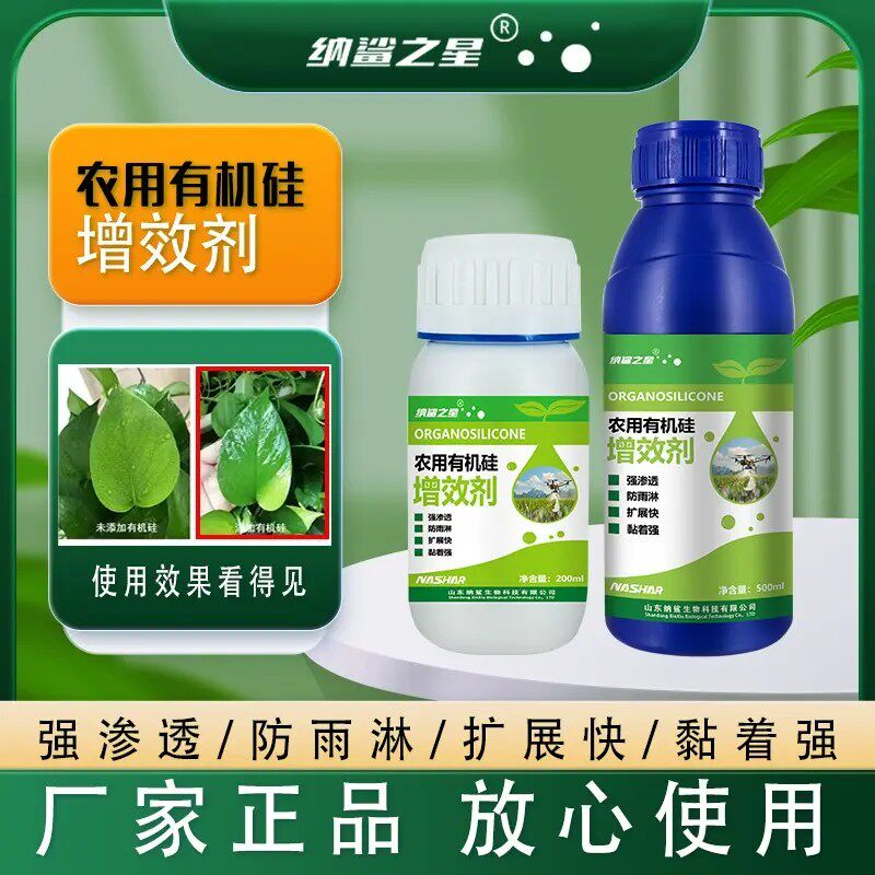 【有机硅】纳鲨农用有机硅助剂叶面喷施增效剂高效活性剂耐雨水