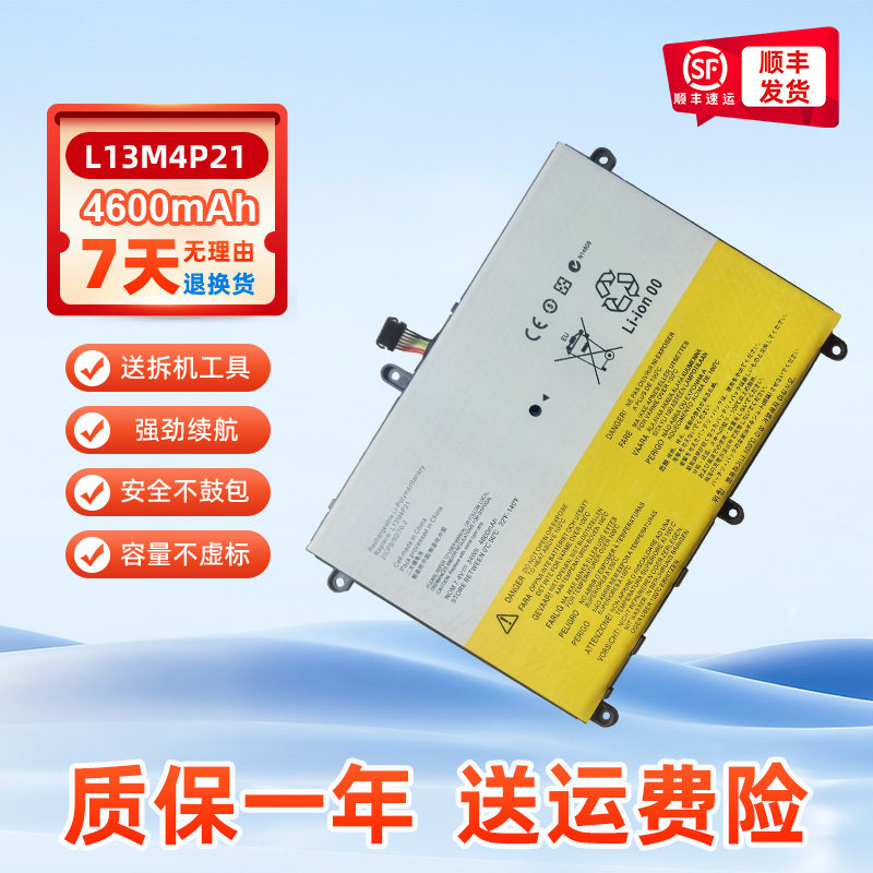 适用联想 IdeaPad Yoga2 11 20332 20428 L13L4P21 121500223 2ICP5/50/70- L13M4P21笔记本电池