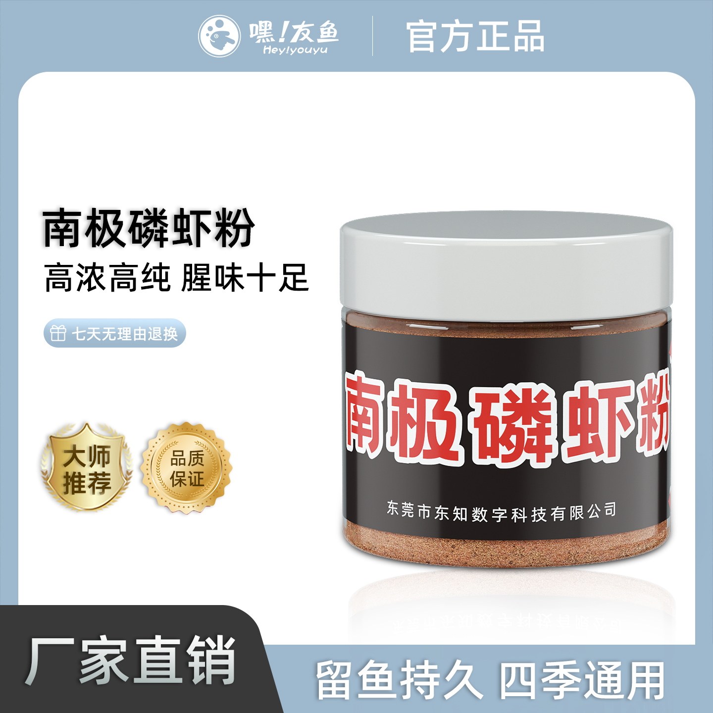 嘿友鱼南极磷虾粉黑坑通用浓腥香味小型药垂野钓诱鱼食饵料添加剂