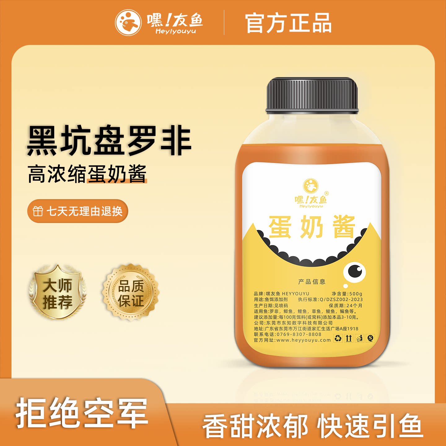 嘿友鱼蛋奶酱钓罗非鱼小药添加剂黑坑野钓竞技散炮窝饵料香精诱剂