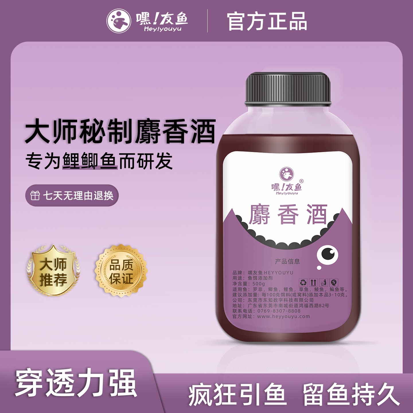 嘿友鱼麝香酒钓鲤鲫鱼小药添加剂黑坑野钓竞技散炮窝饵料香精诱剂