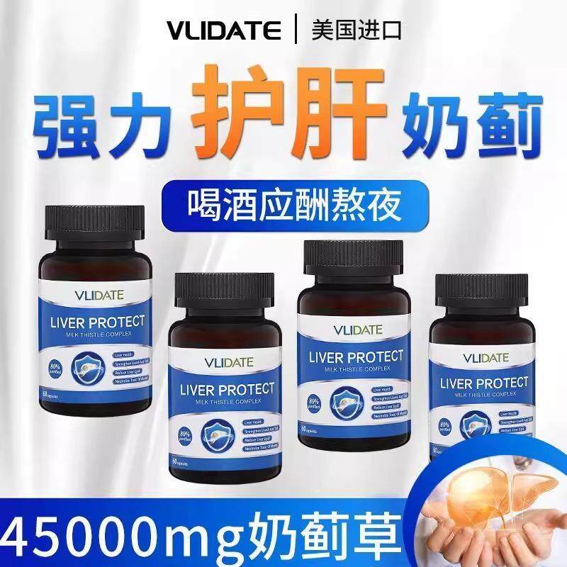 VLIDATE进口养肝正品奶蓟草熬夜应酬肝火旺盛养肝60粒