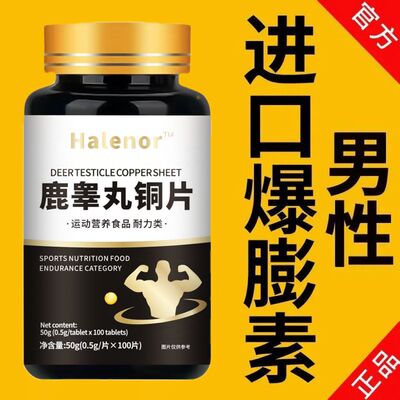 睾铜素激发男性荷尔蒙