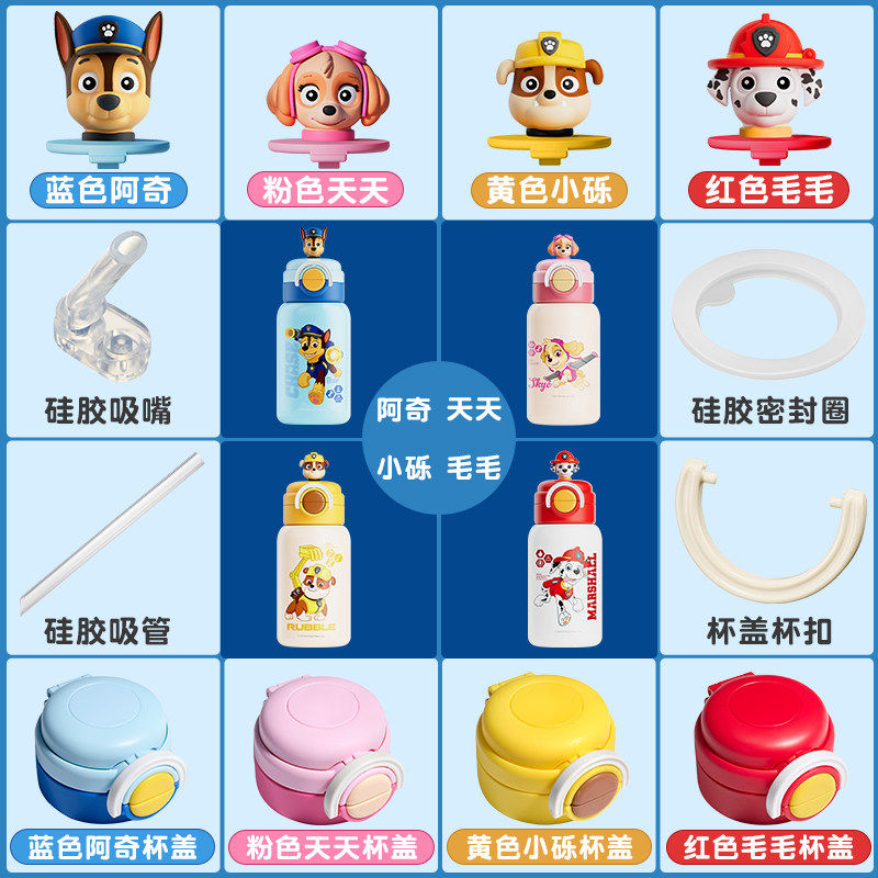草莓生活汪汪队原厂正品0541型号汪汪队儿童保温杯盖配件吸管配件