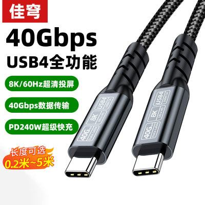 USB4全功能type-c双头数据线3雷电4pd240w快充适用17苹果15华为16手机40gbps高清8K视频传输公对公笔记本电脑