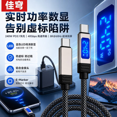 Type-C数显功率快充线防虚标