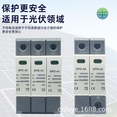 甄选SPD光伏直流浪涌保护器DC1000V太阳能电源防雷开关40KA智能避