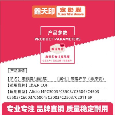 甄选适用理光MPC3503 6003定影膜 C3003 4503  5503复印机定影加
