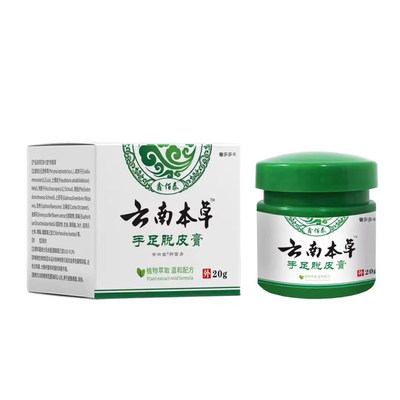 手足脱皮膏真菌蜕皮膏