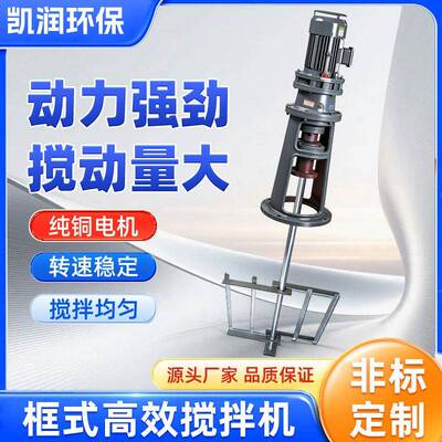 JBK框式搅拌机污水厂絮凝池加搅拌器板框式污水搅拌设备