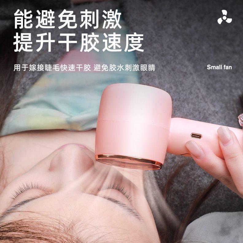甄选嫁接睫毛吹风机美睫店专用小风扇便携式吹干器充电款超长续航