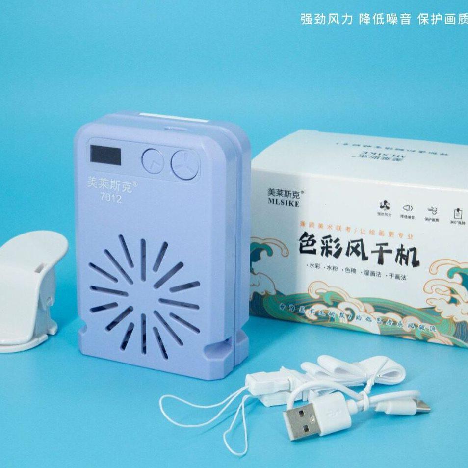 甄选美术色彩吹风机联考无线风干器旋转计时颜料速干器水粉色彩风