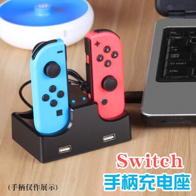 switch手柄充电器底座joycon手柄充电座充NS快充插座支架4合1配件