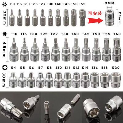 甄选34件套E型套筒梅花星形套筒E4-E20批头T10-T60内六花中飞工具