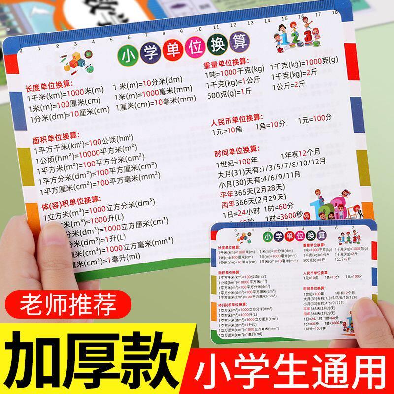 小学二三四年级数学公式大全单板位换算立体几何图形知识点速记卡