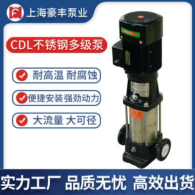 甄选CDLF不锈钢立式多级离心泵层二次供水扬程变频管道循环压泵