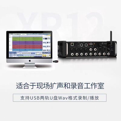 甄选BEHRINGER/百灵达XR12 机架式数字调音台乐队录音直播