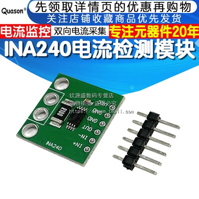 INA240模块 INA240A1电流检测放大器 电机 电流监控 双向电流采集