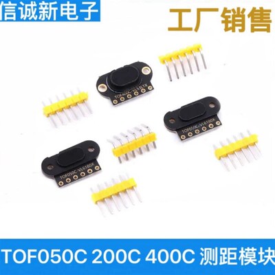 TOF050C 200C 400C 激光测距传感器模块 ToF飞行时间距离 IIC输出