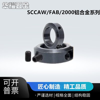止动螺丝固定环SCCN钢顶丝环锁紧轴定位档圈SCCAW铝合金限位镀锌