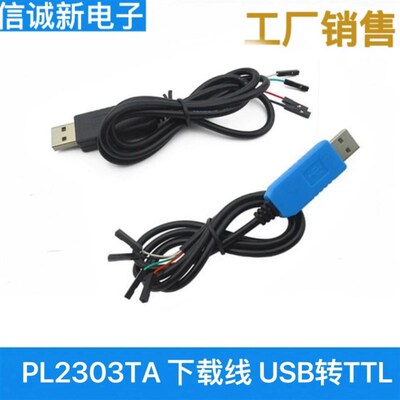 PL2303TA 下载线 USB转TTL RS232模块升级模块USB转串口下载线