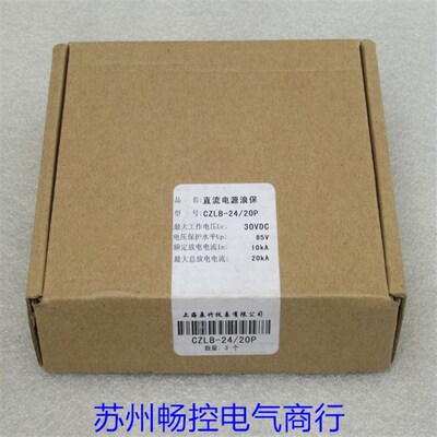 *当天发货*全新CZLB-24/20P直流电源浪保 CZLB-24/20P 现货