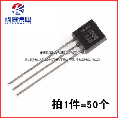 全新2SC1008-Y C1008 NPN三极管 80V 0.7A 0.8W直插TO-92(50个)
