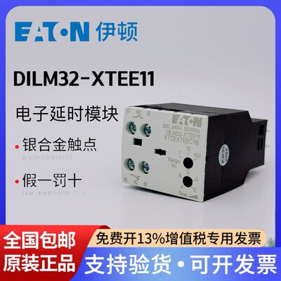 EATON伊顿穆勒DILM32-XTEE11(RAC240)电子延时模块时间继电器正品