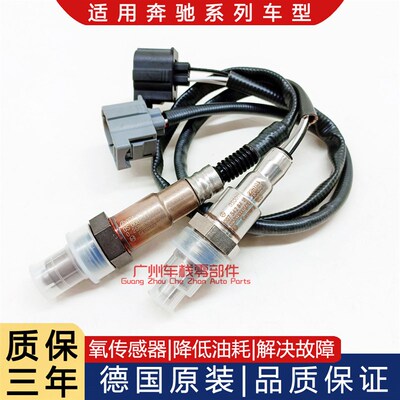 原厂奔驰A160A180A200A220A250A260B180C180B200前后氧传感器适用