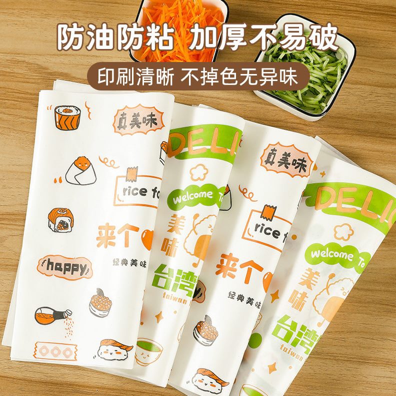 甄选饭团纸包装纸汉堡专用纸台湾紫米海苔寿司商用三明治包装纸袋