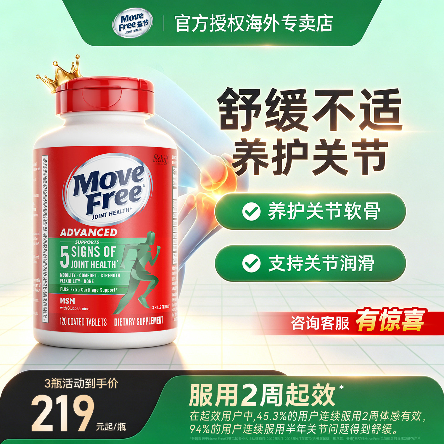 益节MoveFree氨糖软骨素维骨力钙片骨胶原红绿瓶中老年旗舰店正品