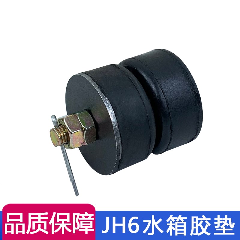适用解放JH6水箱支撑缓冲减震衬套支架垫散热器胶垫配件原厂配件