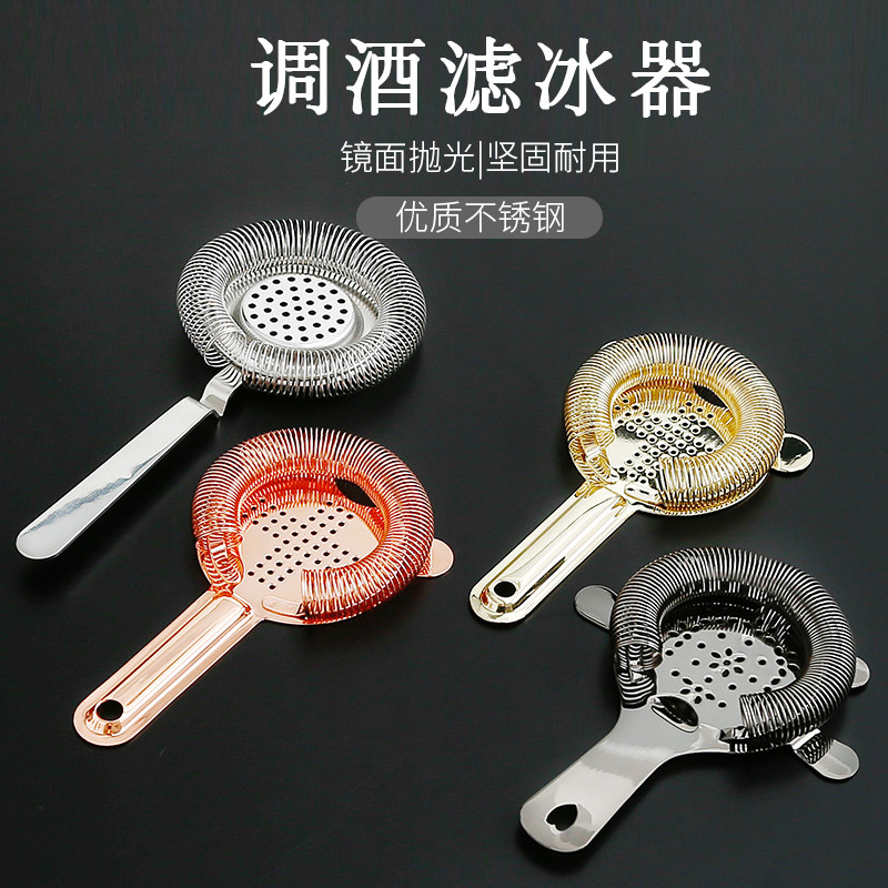 专业不锈钢调酒滤冰器鸡尾酒隔冰器过滤隔冰漏网器搅拌杯用酒吧